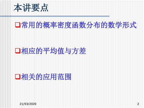 粒子物理与核物理实验中的数据分析 杨振伟 清华大学 第三讲 常用概率密度函数 21 03 03 Ppt Download