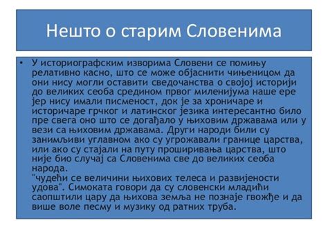 Стари Словени Марија Бојовић