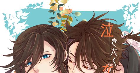 刀剣乱腐 【128閃華の刻46】新刊サンプル「泣きたくなるほどに2 河野のイラスト Pixiv