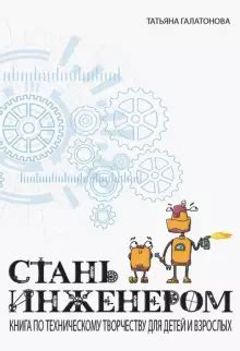 Татьяна Галатонова: Стань инженером - УМНИЦА