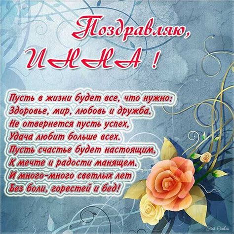 Открытки с именем Инна
