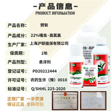 沪联劈斩22噻虫·高氯氟噻虫嗪高效氯氟氰菊酯土豆蚜虫蓟马农药杀虫剂 劲牛云商，农资批发电商平台