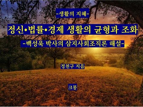 정신⦁법률⦁경제 생활의 균형과 조화 크몽