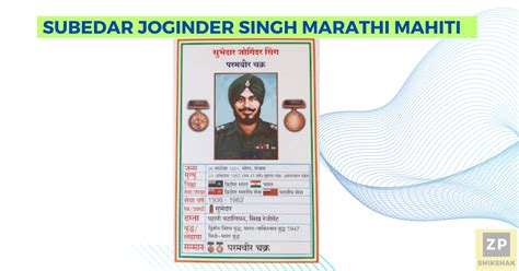 Subedar Joginder Singh Marathi Mahiti Zpshikshak