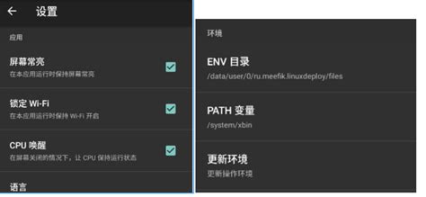 Linux Deploy使用chroot容器安装linux发行版 Csdn博客