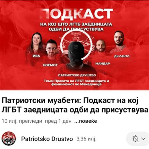 Мислење за подкастот на Патриотско друштво R Mkd