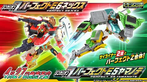 新幹線変形ロボ シンカリオン Z