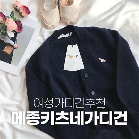 메종키츠네 베이비폭스 가디건 여자 네이비 Xs 후기 네이버 블로그