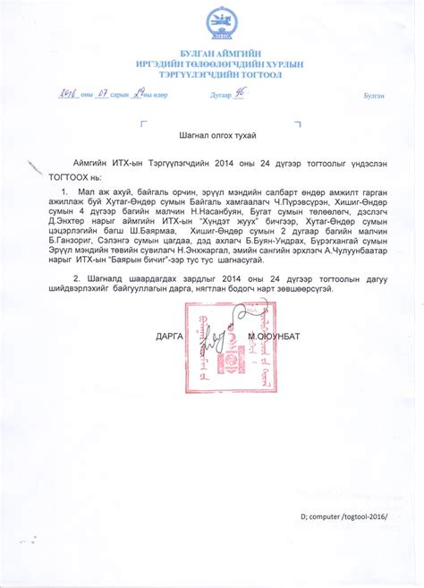 ТОГТООЛ АЙМГИЙН ИРГЭДИЙН ТӨЛӨӨЛӨГЧДИЙН ХУРЛЫН ТЭРГҮҮЛЭГЧДИЙН Xvi ХУРАЛ