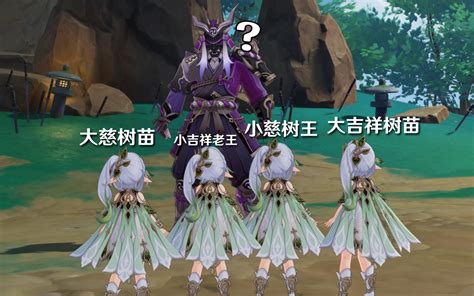 【原神】当4个满命满精草神一起组队可以爽到什么程度？ 急救猫 急救猫 哔哩哔哩视频