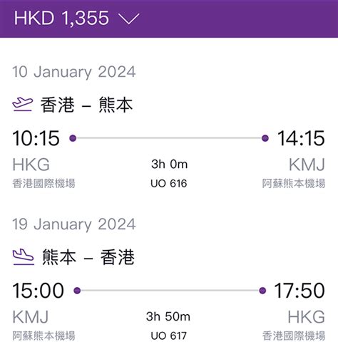 【熊本】偷劈！1人成行！香港快運來回連稅1355起，2024年1月出發