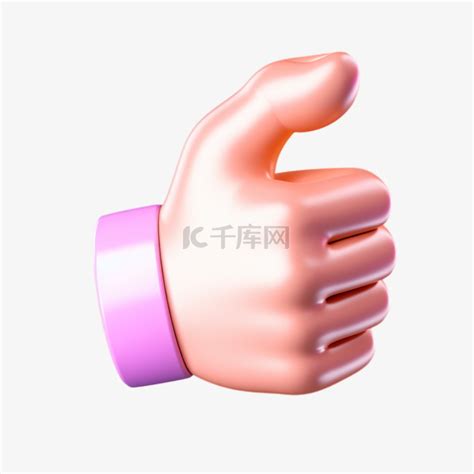 很好手指棒点赞元素大拇指鼓励素材图片免费下载 千库网