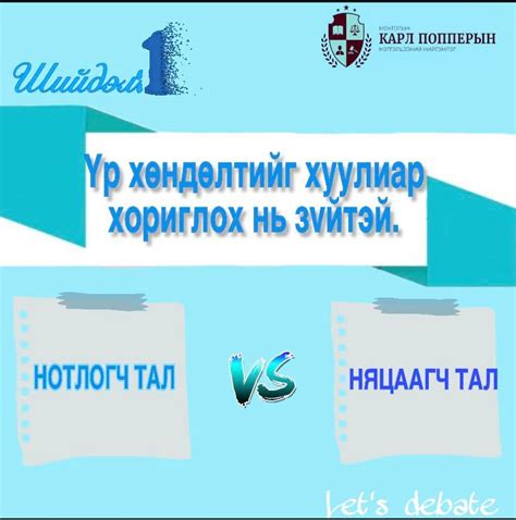 👋🏻online Монголын Карл Попперын Мэтгэлцээний нийгэмлэг