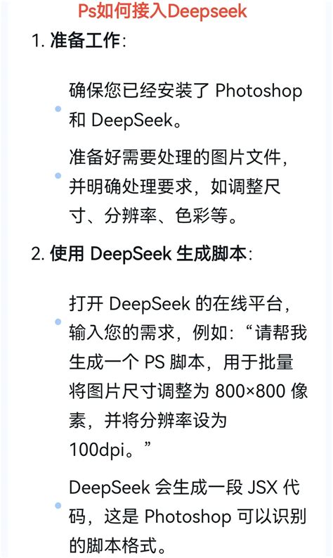 deepseek怎么与应用对接 抖音