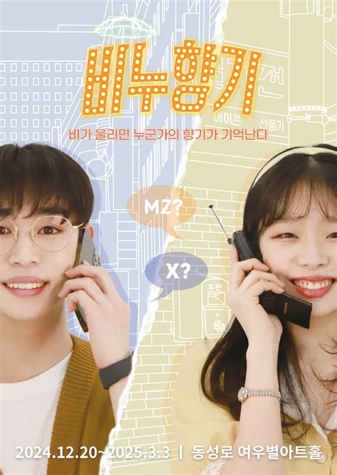 대구 공연 정보 및 관람 [25 01 01 ] 연극 비누향기 여우별아트홀 Daum 카페