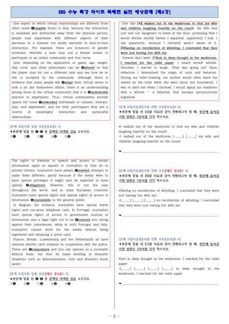 수능특강 라이트 영어독해연습 변형문제 6강 78문항 단지 쏠북