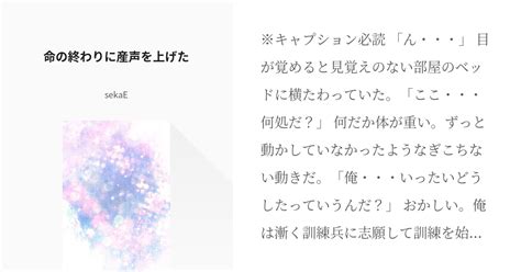 進撃の腐人 男エレン話待ってました 命の終わりに産声を上げた Sekaeの小説 Pixiv