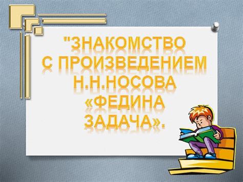 Федина задача - online presentation