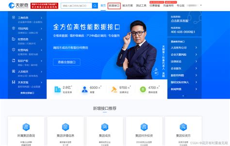 Java对接天眼查接口,天眼查提供案例方法过期最新案例对接 天眼查 Api Csdn博客 Java对接天眼查接口,天眼查提供案例方法过期最新案例对接 天眼查 Api Csdn博客