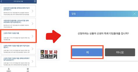 신생아 특례대출 대환 조건 서류 은행 신청방법 평수 금리 다 알려드림 24년 최신 버전 정보사 크래브키