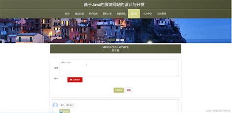 Java基于java的旅游网站的设计与开发(开题源码)“互联网”背景下旅游规划网站的设计与开发 Csdn博客 Java基于java的旅游网站的设计与开发(开题源码)“互联网”背景下旅游规划网站的设计与开发 Csdn博客