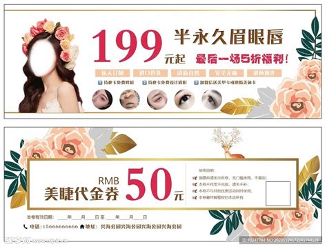美容代金券设计图 广告设计 广告设计 设计图库 昵图网