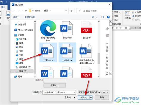 Word怎么把几个word文档合并成一个word文档？ Word把几个文档合并成一个文档的方法 极光下载站