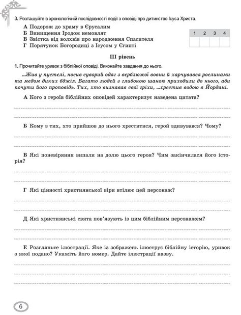 Зарубіжна література 7кл Зошит для тематичного оцінювання навчальних досягнень учнів