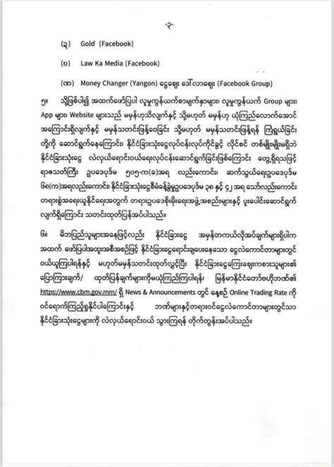 မဟုတ်မမှန်လုပ်ကြံသတင်းများ ထုတ်ပြန်ပြီး နိုင်ငံခြားငွေလဲလှယ်နှုန်းများ မြင့်တက်စေရန် လှုံ့ဆော