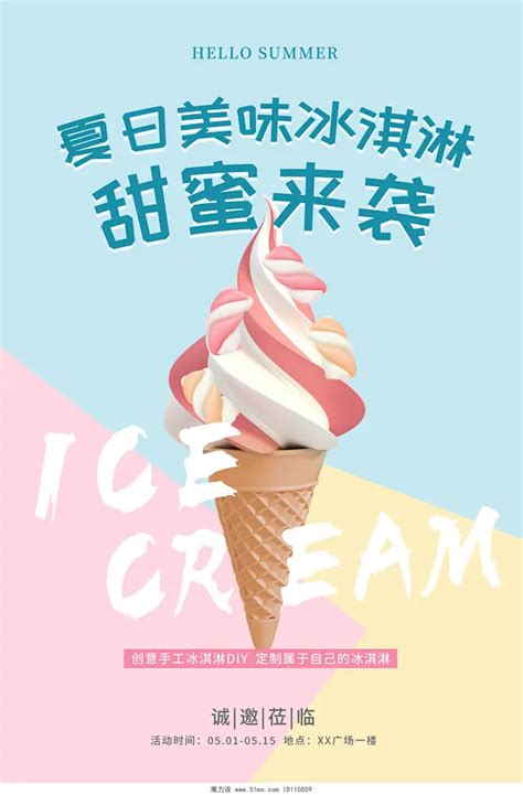 夏日手工冰淇淋宣传海报夏天冰淇淋雪糕设计模板 花瓣网