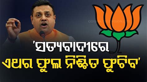 Bjp Mla Candidate From Satyabaddi Om Prakash Mishra To File His