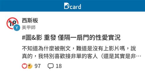 圖and影 重發 僅隔一扇門的性愛實況 西斯板 Dcard