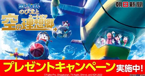 日本 紀念《大雄與天空烏托邦》上映 朝日新聞抽獎送哆啦a夢電影ar地球儀 哆啦a夢中文網 新聞
