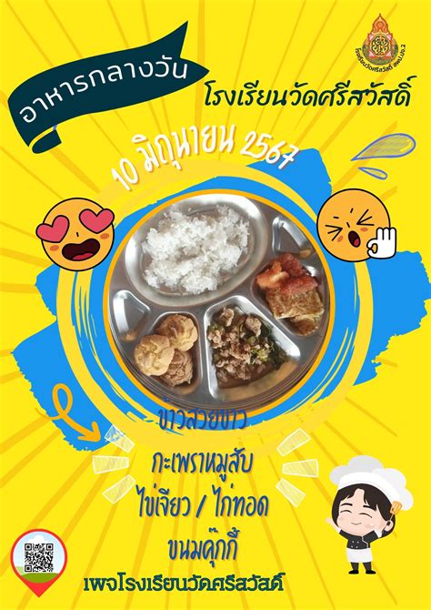 📢 เมนูอาหารกลางวัน ประจำวันที่ 10 โรงเรียนวัดศรีสวัสดิ์