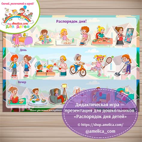 Дидактическая игра дошкольникам распорядок дня детей скачать