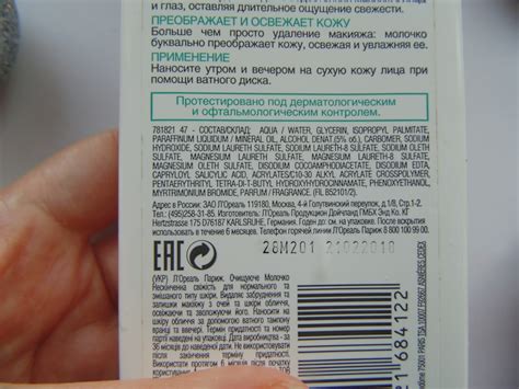 Молочко для лица очищающее L'Oreal Бесконечная свежесть - не оправдало ...