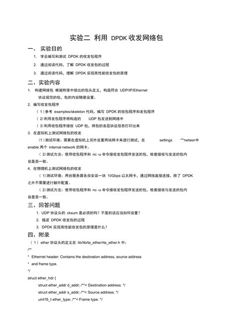 实验二利用dpdk收发网络包 实验二利用dpdk收发网络包