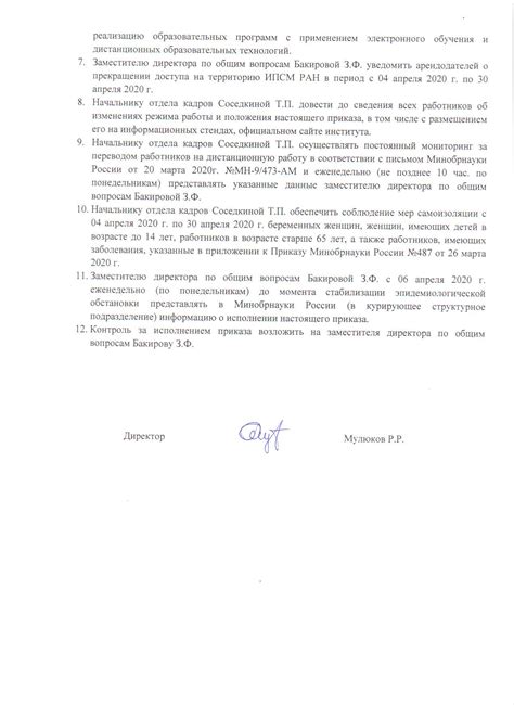 Приказ о мерах по реализации Указа Президента РФ №239 от 03 04 20 ИПСМ РАН ИНСТИТУТ ПРОБЛЕМ