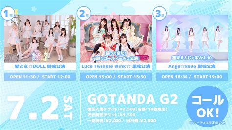 中止【72土】1部：愛乙女dollコールok！／単独公演gotanda G2 愛乙女dollオフィシャルブログ「らぶどるの