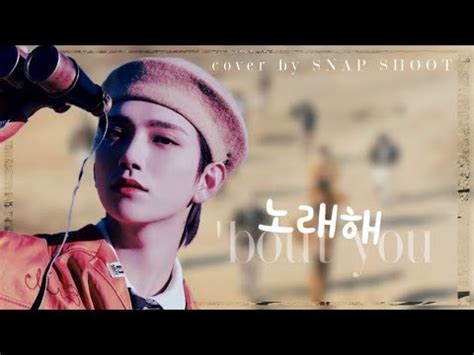 SEVENTEEN 노래해 bout you 세븐틴 커버보컬팀 SNAP SHOOT YouTube