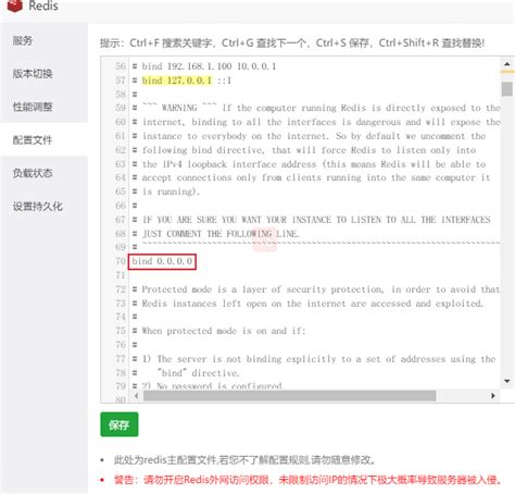 宝塔的redis绑定ip redis绑定任意ip csdn博客