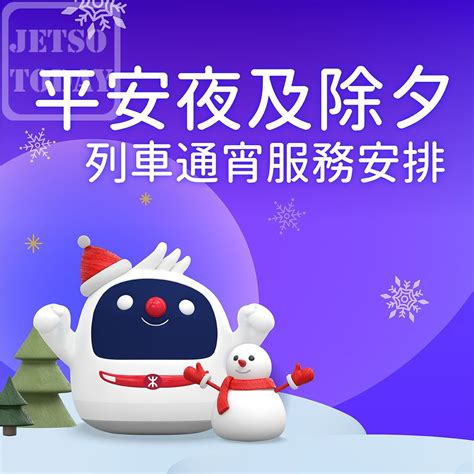 港鐵 Mtr 平安夜、除夕夜提供通宵車服務 冬至起加強列車服務
