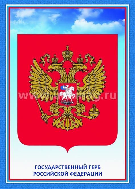 Комплект плакатов "Государственная символика РФ" (гимн, герб, флаг): 3 ...