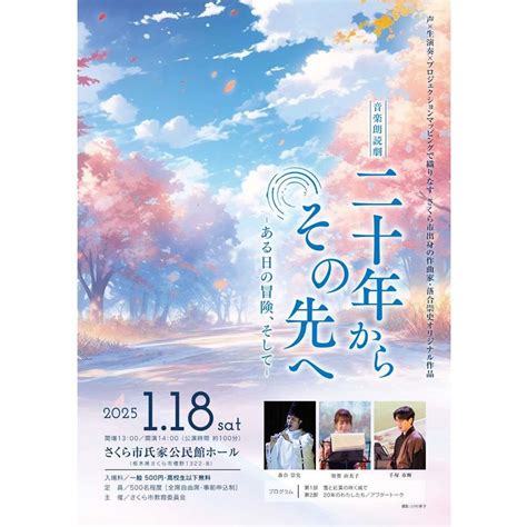 さくら市 議会だより 5月20日号を発行しました／ ・令和6年第1回定例会のあらまし ・一般質問ここが聞きたい などが掲載されています