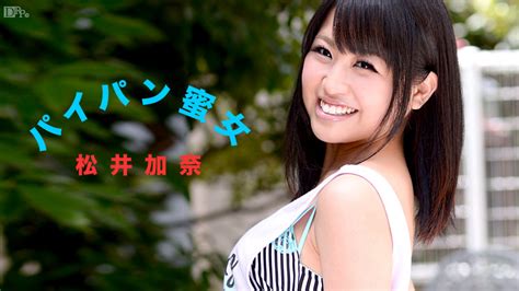 松井加奈 無料エロ動画パイパン蜜女 カリビアンコムは 配信動画 カリビアンコム