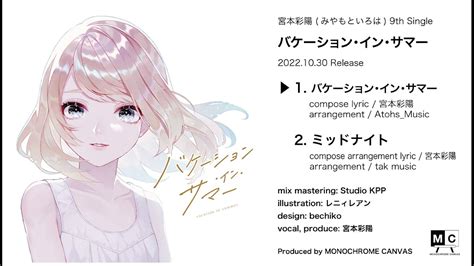 xfade 9th Single バケーションインサマー 宮本彩陽 みやもといろは YouTube