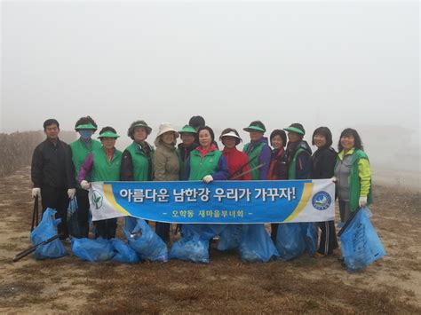 깨끗하고 밝은 여주 오학동 부녀회가 책임질게요 세종신문