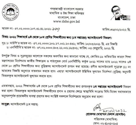 Class 7 Assignment 1st Week 2022 Bangla And Math Answer All New Job