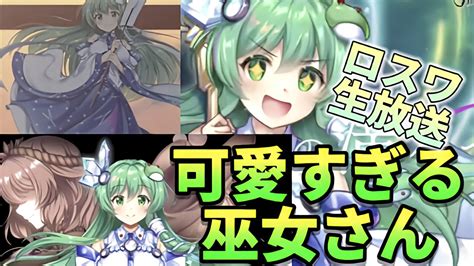 【東方】可愛く尊い早苗さん！ロスワ生放送回キャラ重視まとめ〜！！【東方ロストワード】 Youtube