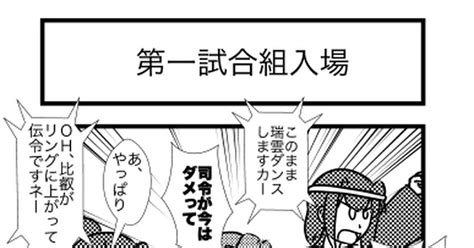 艦隊これくしょん 艦これプロレス 1869話「第一試合組入場」 ヒバリ223サンクリオ03のマンガ 漫画 艦これ 艦これ